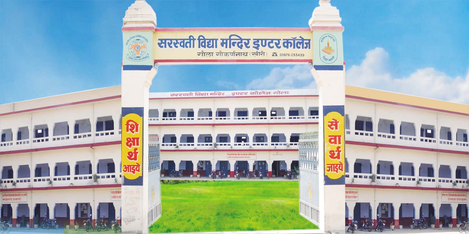 Saraswati Vidya Mandir Inter College Gola Gokarannath Lakhimpur Kheri